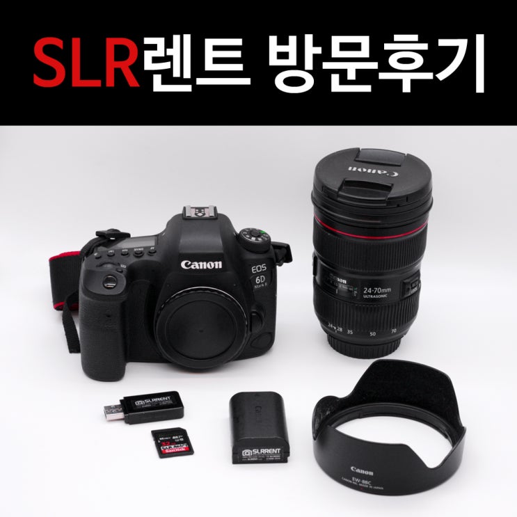 SLR렌트 강남점 방문 후기 및 대여 방법 : 네이버 블로그