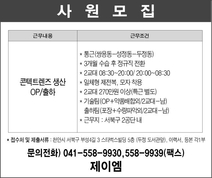 천안일자리 천안생산직 아산생산직 청주생산직 둔포생산직 예산생산직 당진생산직 청양생산직 홍성생산직 서천생산직 서산생산직 태안생산직
