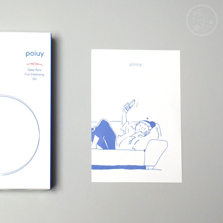 포이유이 poiuy 딥 포어 펀클렌징 오일 천연 오일 클렌져 : 네이버 블로그