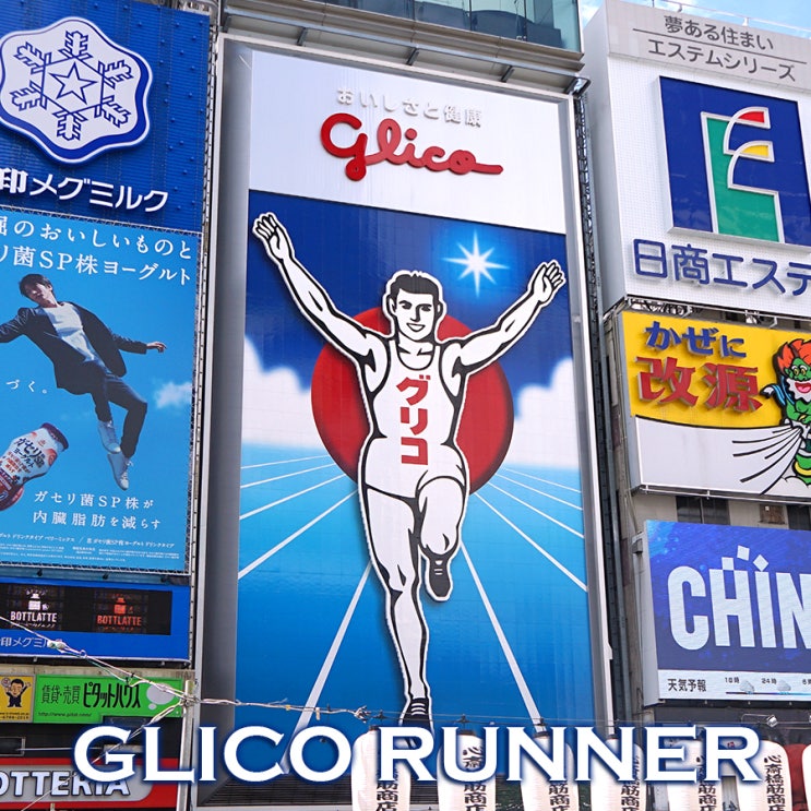 오사카여행 인증샷 명소 에비스바시 | 도톤보리 글리코상 : 네이버 블로그