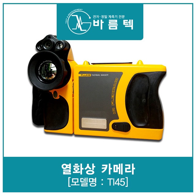 열화상 카메라[모델명 : TI45] : 네이버 블로그