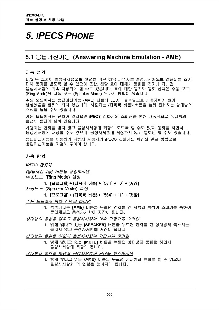 [기능 및 사용 방법 설명서] IPECS PHONE 관련 기능 : 네이버 블로그
