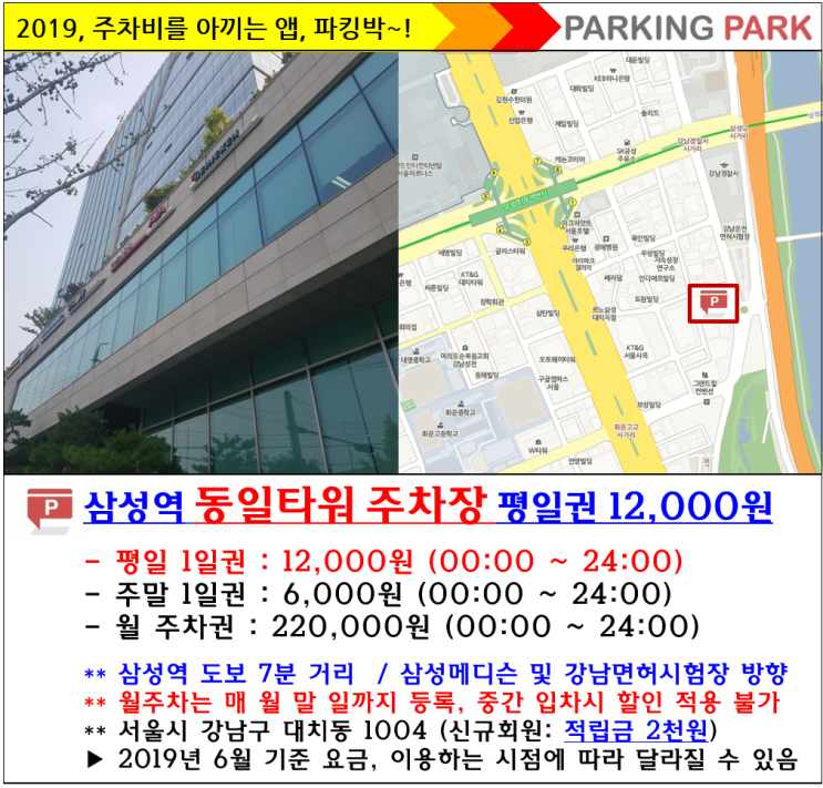 삼성역 삼성역 인근 월주차 등록이 가능한 주차장 소개드립니다 동일타워 주차장 평일 1일권 12000원 주말 1일권
