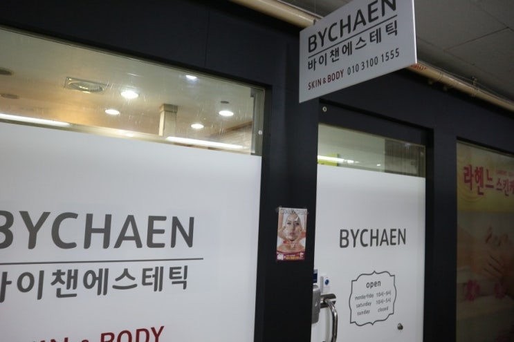 인계동 피부관리 바이챈에스테틱에서 문제성피부관리 네이버 블로그