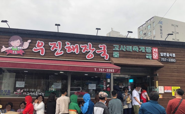 제주도맛집 제주맛집 우진해장국 해장으로 강추또 생각날 맛집 네이버 블로그