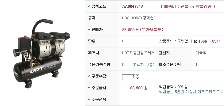 콤프레샤/에어/유압공구 제조사 UDT의 조용한컴프레서 UDS-1006E(경제형) 판매 및 브랜드별 가격비교 제공 : 네이버 블로그