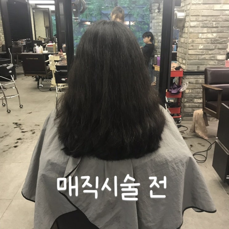 토리헤어상인점 악성곱슬매직 매직 볼륨매직 매직잘하는곳 늦게까지하는미용실 네이버 블로그