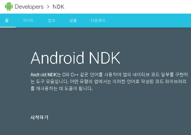 Android NDK 다운로드 및 설치 : 네이버 블로그