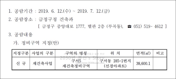 구서5구역 주택재건축정비사업 정비구역 지정 공람 공고 네이버 블로그