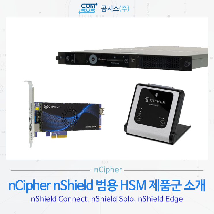 nCipher nShield 범용 HSM 제품군 소개 : 네이버 블로그