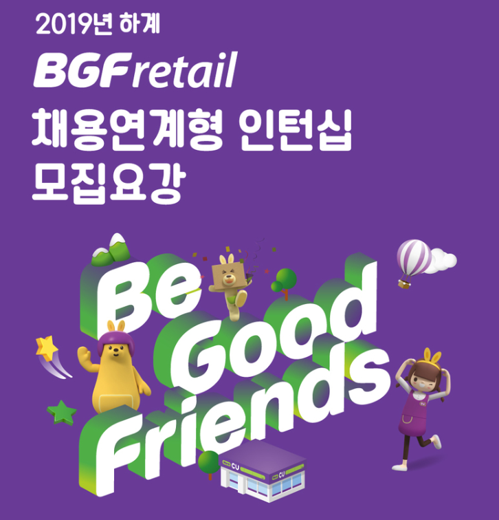 BGF리테일 자소서 가즈아 (채용연계형 인턴, 경력, 인턴_영업관리) 싹 다 첨삭합니다. : 네이버 블로그