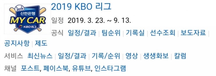 2019.06.13 KBO(프로야구) (LG 롯데 | NC 키움 | KT SK | KIA[기아] 삼성 | 한화 두산) : 네이버 블로그