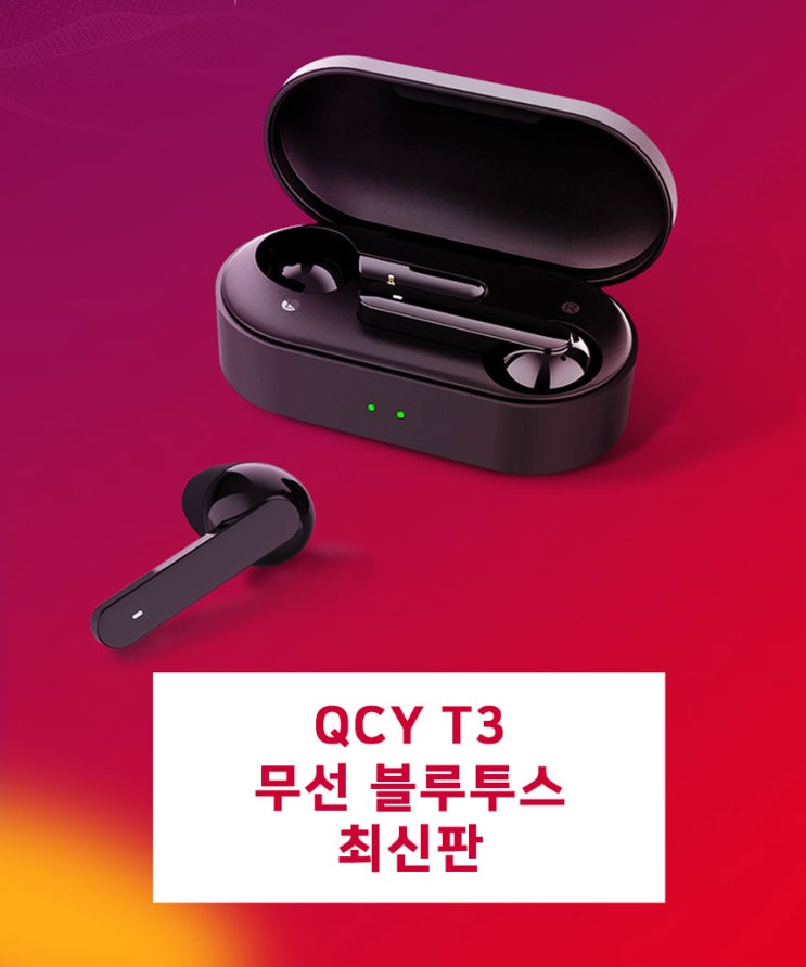 QCY T3 3세대 TWS 블루투스 무선 이어폰 노이즈캔슬링 : 네이버 블로그