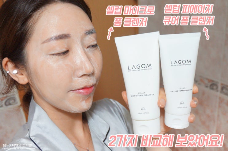 클렌징폼 추천 라곰 피에이치 큐어 And 마이크로 폼클렌저 2종 비교 네이버 블로그