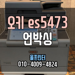 오키 5473 함께 개봉, 설치하고 추천정보까지 공유해요~! : 네이버 블로그