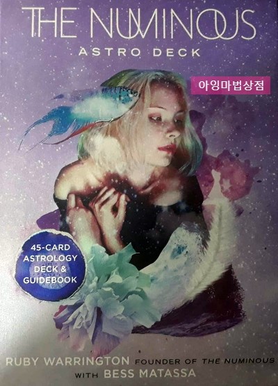 누미너스 아스트로 덱 The Numinous Astro Deck 아잉마법상점 : 네이버 블로그