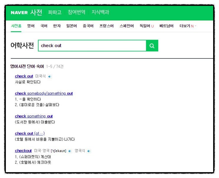 [생활영어] 활용이 다양한 Check in & Check out (2) - 체크아웃 : 네이버 블로그