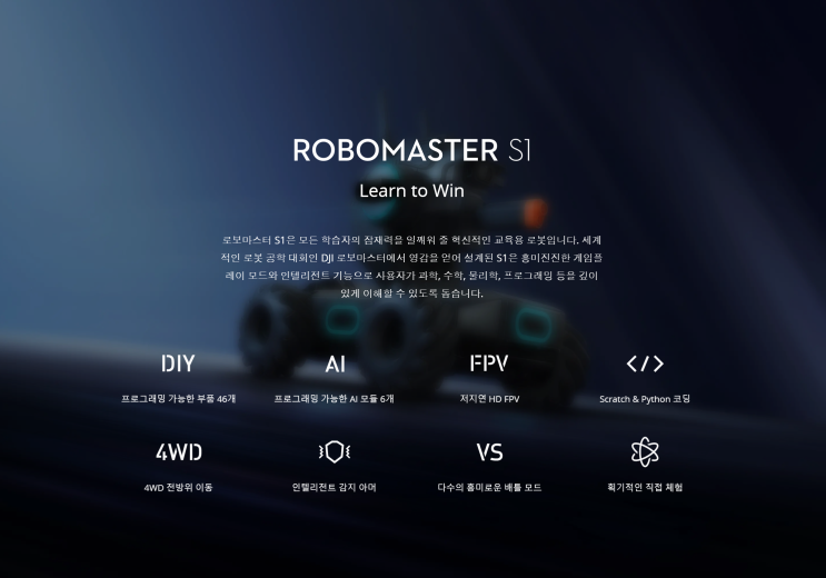 DJI Robomaster S1 출시 : 네이버 블로그