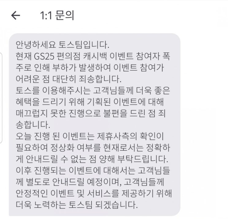 6월 14일(금) 밤9시~10시까지 토스카드 GS25 편의점 캐시백 이벤트 적용받은 사람 있나요? 토스카드 GS25 편의점 캐시백 이벤트 오류 : 네이버 블로그