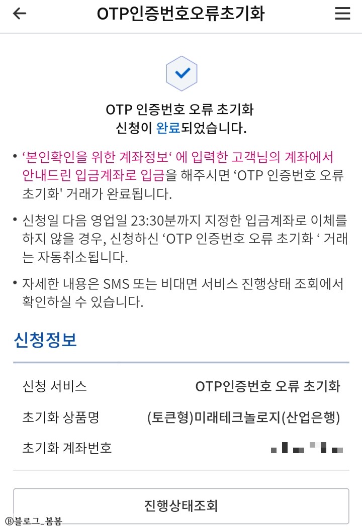 [KDB산업은행] OTP(오티피) 10회 오류 초과 시, 초기화 시키는 방법 / 영업점 방문하지 않고 OTP 인증번호 오류 초기화 시키기 : 네이버 블로그
