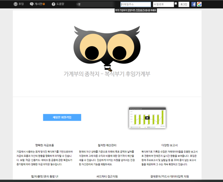 후잉(Whooing), 가계부, 유료가계부, 복식부기 : 네이버 블로그