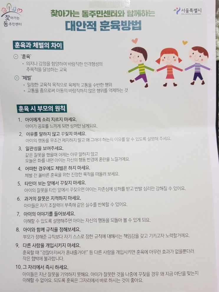 훈육은 이렇게 훈육시 부모의 원칙훈육과 체벌의 차이대안적 훈육방법 네이버 블로그