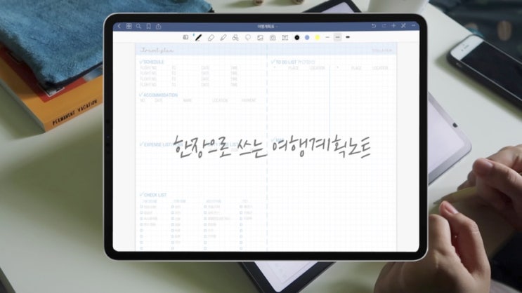아이패드 굿노트 서식 공유 여행 계획 노트 서식 아이패드로 여행 계획 세우는 방법 해외 여행 체크리스트 네이버 블로그