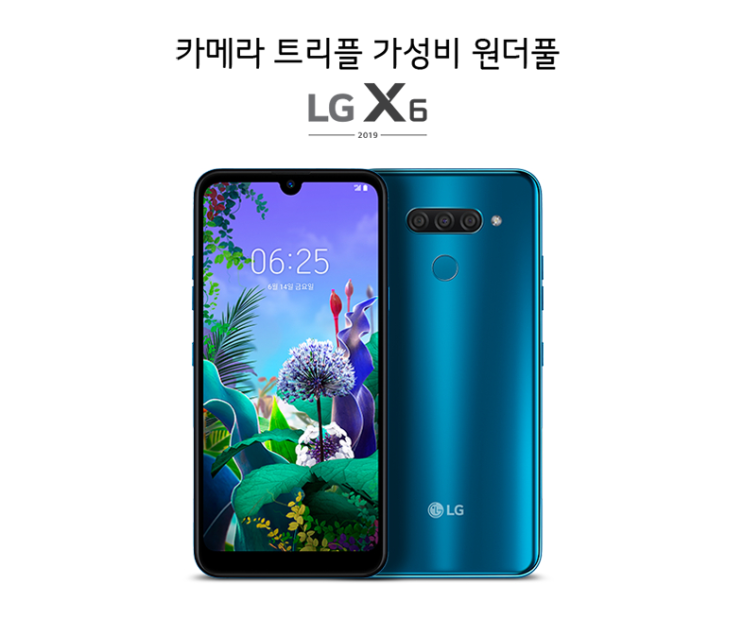 [간다폰] LG전자 신모델! LG X6 (LM-X625) 알아봅시다! : 네이버 블로그