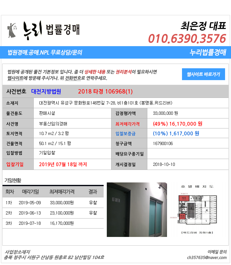 유성구봉명동판매시설 대법원경매정보 대전광역시 유성구 문화원로146번길 7 28 비1층101호 봉명동위드리버 네이버 블로그