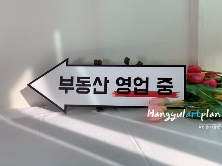 천정걸이부착 선택 50x17cm 화살표아트사인문패 우리매장 오는길 여기로 방향화살표문패 미니간판제작 네이버 블로그