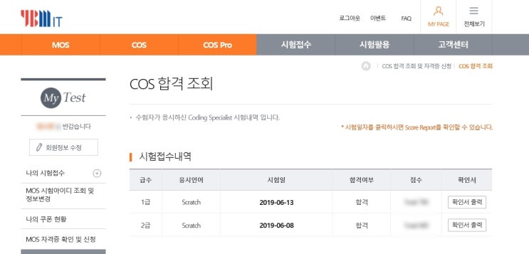코딩자격증인 YBM IT COS 1급/ COS 2급/ 스크래치 자격증 합격 후기 : 네이버 블로그