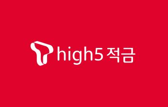[SKT] 금리높은적금 군인요금제 최대연 6% 혜택 적금 T high5 적금 : 네이버 블로그