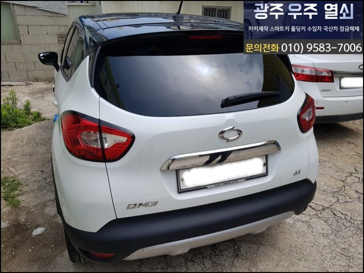 QM3 차키제작이 필요할 때... / 광주 QM3 스마트키 복제 : 네이버 블로그