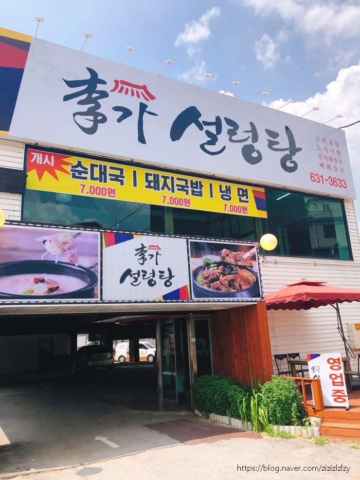 이천 맛집 경기도의료원 이천병원 근처 맛집 이천 이가 설렁탕 네이버 블로그