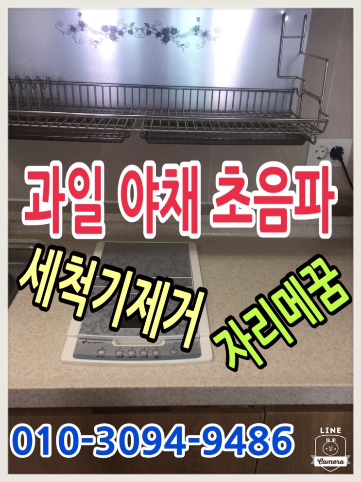 Ciko 씨코 야채과일세척기 자리메꿈 시공작업 Easy W 이지더불유초음파 철거 제거 가격은 얼마나하나요 네이버 블로그