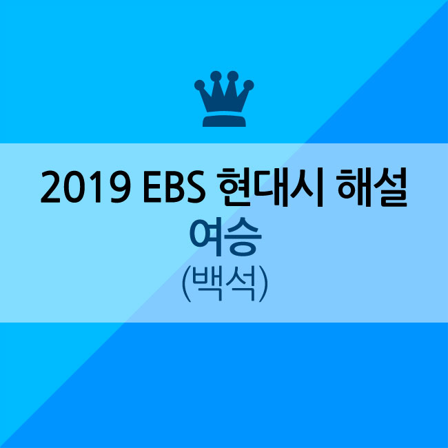 [2019 EBS 문학 현대시 해설] 여승(백석) : 네이버 블로그