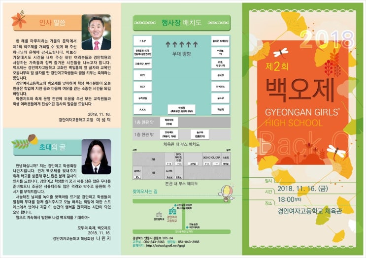 〔학교축제 리플렛〕 학교 리플렛 학교 3단접지 리플렛 학교 팜플렛 디자인 리플렛 만들기 학교 브러슈어 축제안내장