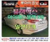 화정 아이트로닉스 아이패스블랙 블랙박스 전문점 아이패스 블랙박스 판매 장착 고장수리 As서비스센타 네이버 블로그