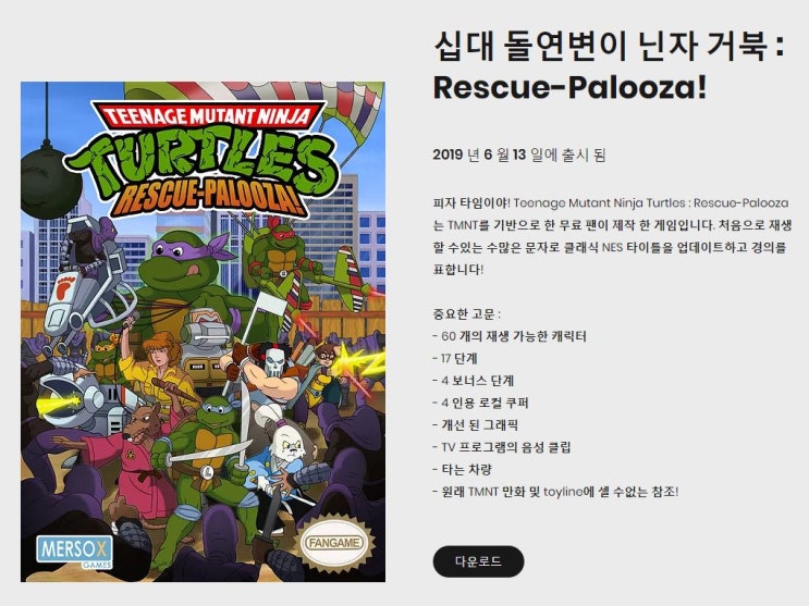 [팬 게임] 2019년 6월 13일에 정식 출시가 되었습니다~!!! : 네이버 블로그