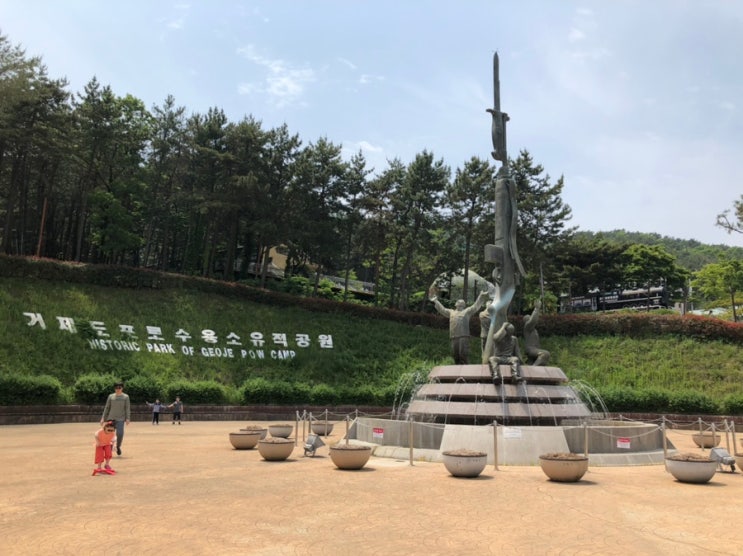 거제도 포로수용소 유적공원거제박물관거제포로수용소거제유적공원거제필수코스포로수용소스윙키즈촬영지거제여행거제수학여행