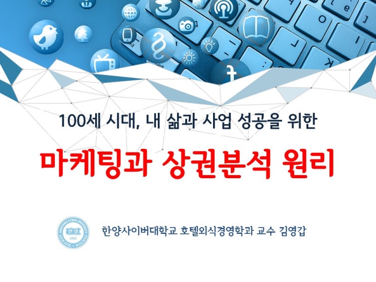 빅데이터분석과 소상공인 경영혁신 100세 시대 삶과 사업 성공을 위한 마케팅과 상권분석 원리 네이버 블로그