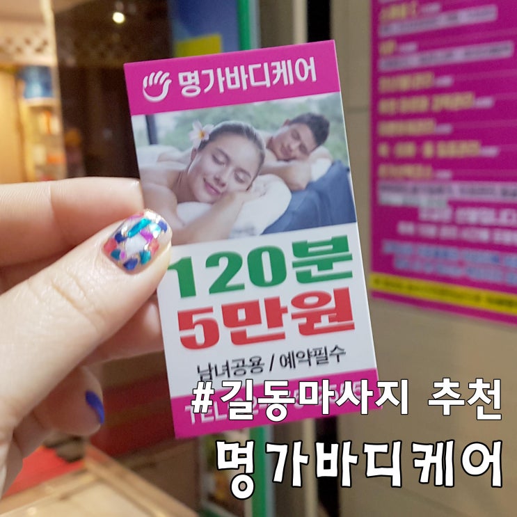 명가바디케어 길동마사지 이 가격에 전신관리 실화 대박이다 네이버 블로그