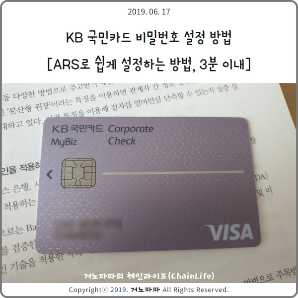 Kb국민카드 비밀번호 등록 방법 법인카드 사업자카드 꿀팁 네이버 블로그