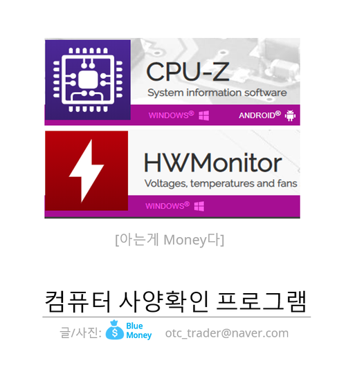 PC사양확인하는 기본프로그램(CPU-Z, HWMonitor) : 네이버 블로그