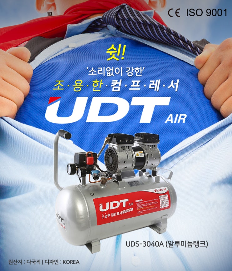UDT 조용한컴프레서)UDS-3040A : 네이버 블로그