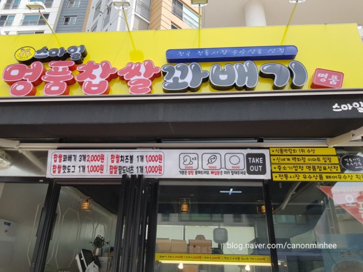 경주 꽈배기 맛집 스마일 명품 찹쌀 꽈배기 경주 황성점 황성동 이편한세상 상가 네이버 블로그