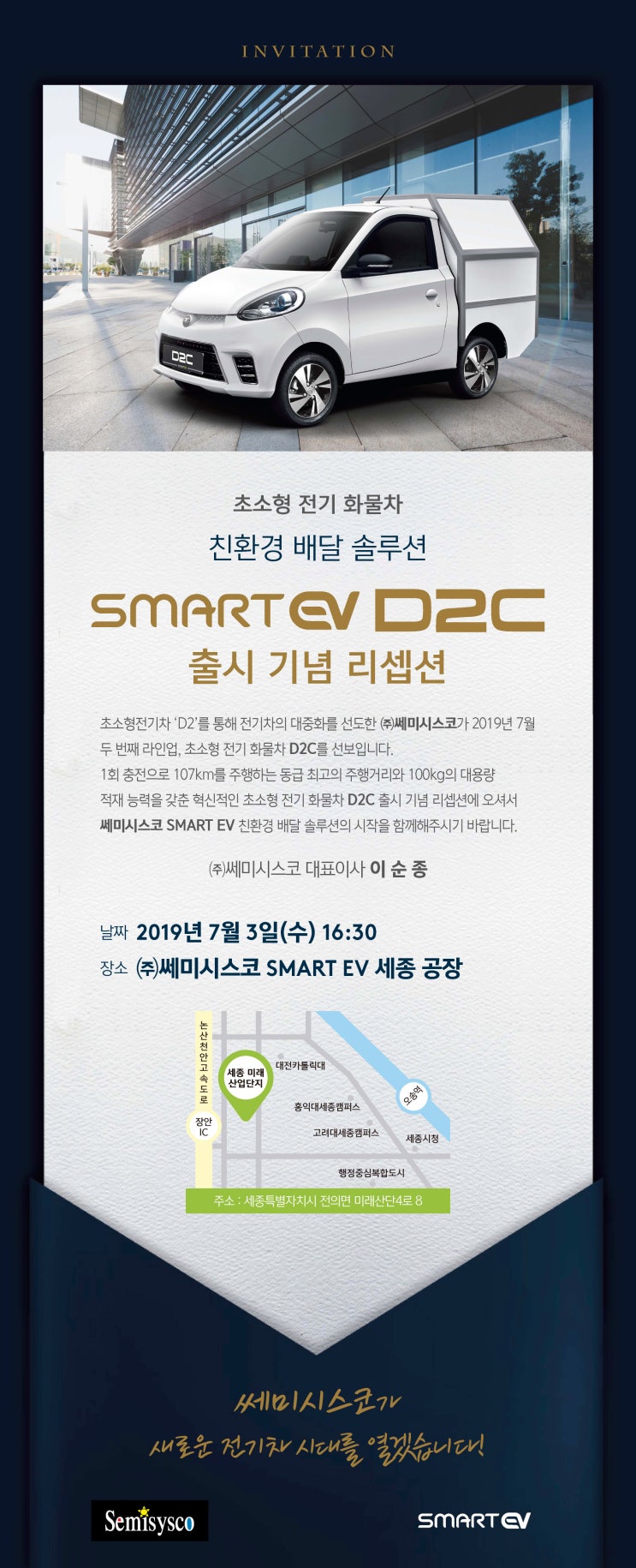 SMART EV 'D2C' 출시 기념 리셉션에 초대합니다! : 네이버 블로그