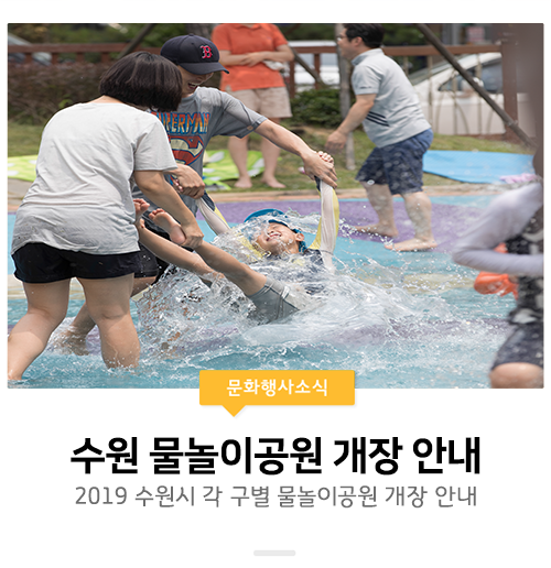 수원물놀이장 수원 물놀이 공원 개장 일정 확인하세요 네이버 블로그