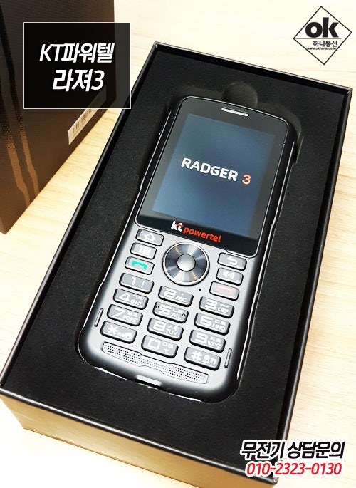 KT파워텔 라져3(라저3,RADGER3) : 네이버 블로그