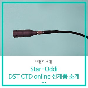 Star-Oddi: 초소형 전도도, 염분, 온도, 수심 측정 온라인 장비 Online Conductivity(Salinity ...